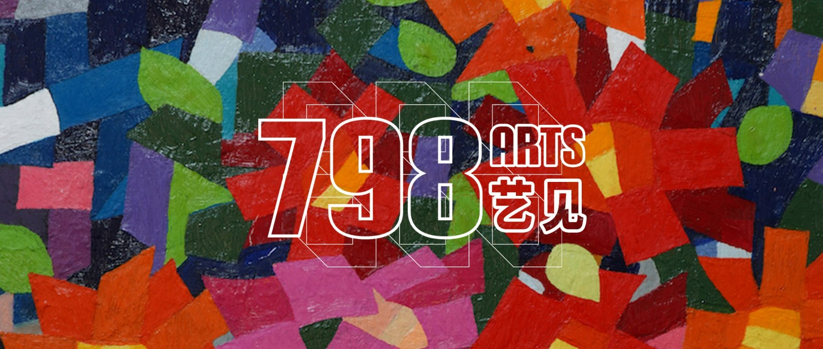 资讯 - 798艺术区|798 Art District - 北京七九八