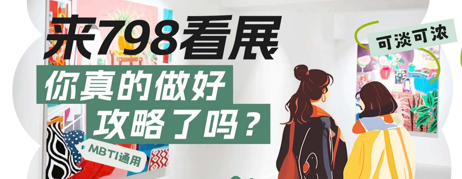 798艺术区|798 Art District - 北京七九八